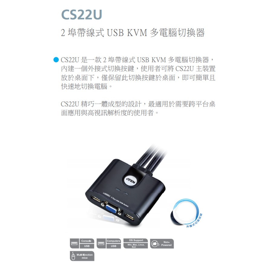 ATEN CS22U 2埠USB VGA帶線式KVM多電腦切換器(外接式切換按鍵)【預購】 | 蝦皮購物