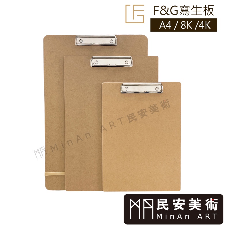 ★民安美術 F&G寫生板 速寫板 美術生專用 可手提 畫夾 畫板 戶外寫生 速寫夾 A4 8K 4K m | 蝦皮購物