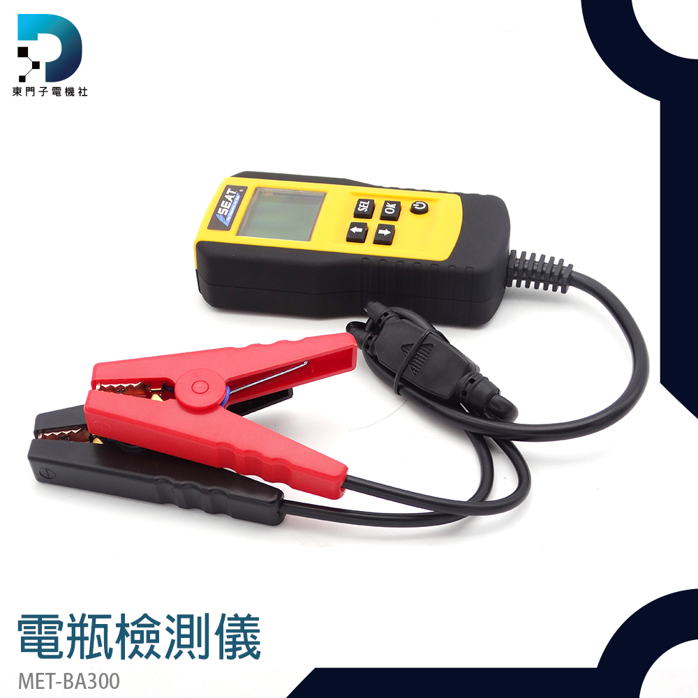 【東門子電機】電瓶健康檢測 MET-BA300 電瓶分析儀 電動車電瓶 測電阻 電瓶壽命 電瓶壽命檢測 電瓶品質 CCA | 蝦皮購物