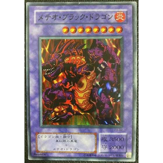 玩具主義) 遊戲王 大會限定包3 P3-02 流星黑龍 日文亮面 舊版卡 老卡 二期 搜:BE01-JP208 | 蝦皮購物