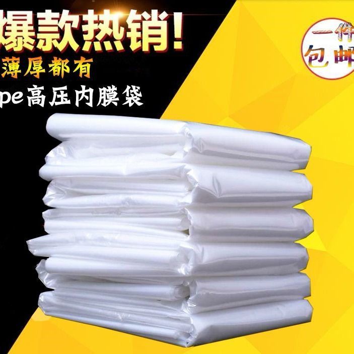 【優選好物】透明塑料袋子大號高壓pe薄膜食品包裝加厚打包收納防潮平口內膜袋jioyh U4ET | 蝦皮購物