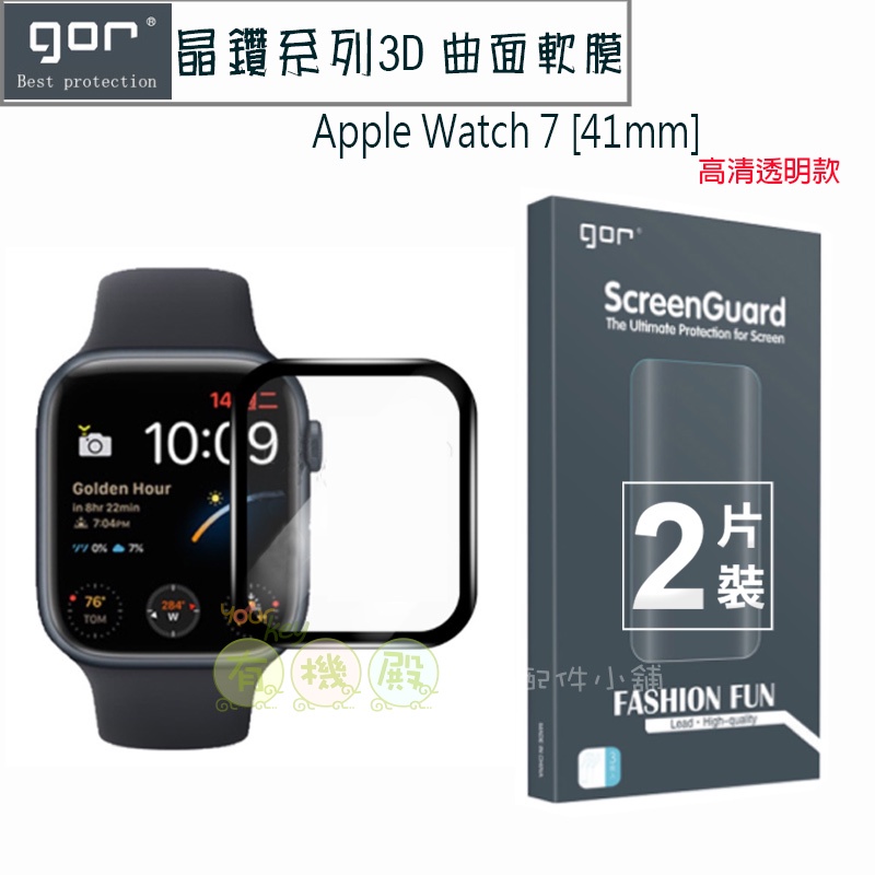 【有機殿】GOR Apple Watch 7 41mm 45mm 手錶保護貼 黑框 滿版 PET 軟膜 保護貼 2入 | 蝦皮購物