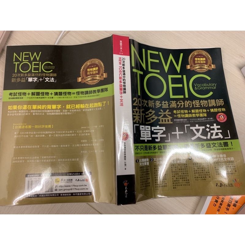 全新制20次多益滿分的怪物講師TOEIC多益單字+文法（附1CD+防水書套） | 蝦皮購物