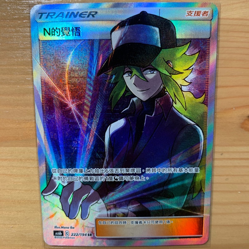 PTCG N的覺悟 全圖 AS6b 222/194 SR 寶可夢 中文版 傳說交鋒 | 蝦皮購物