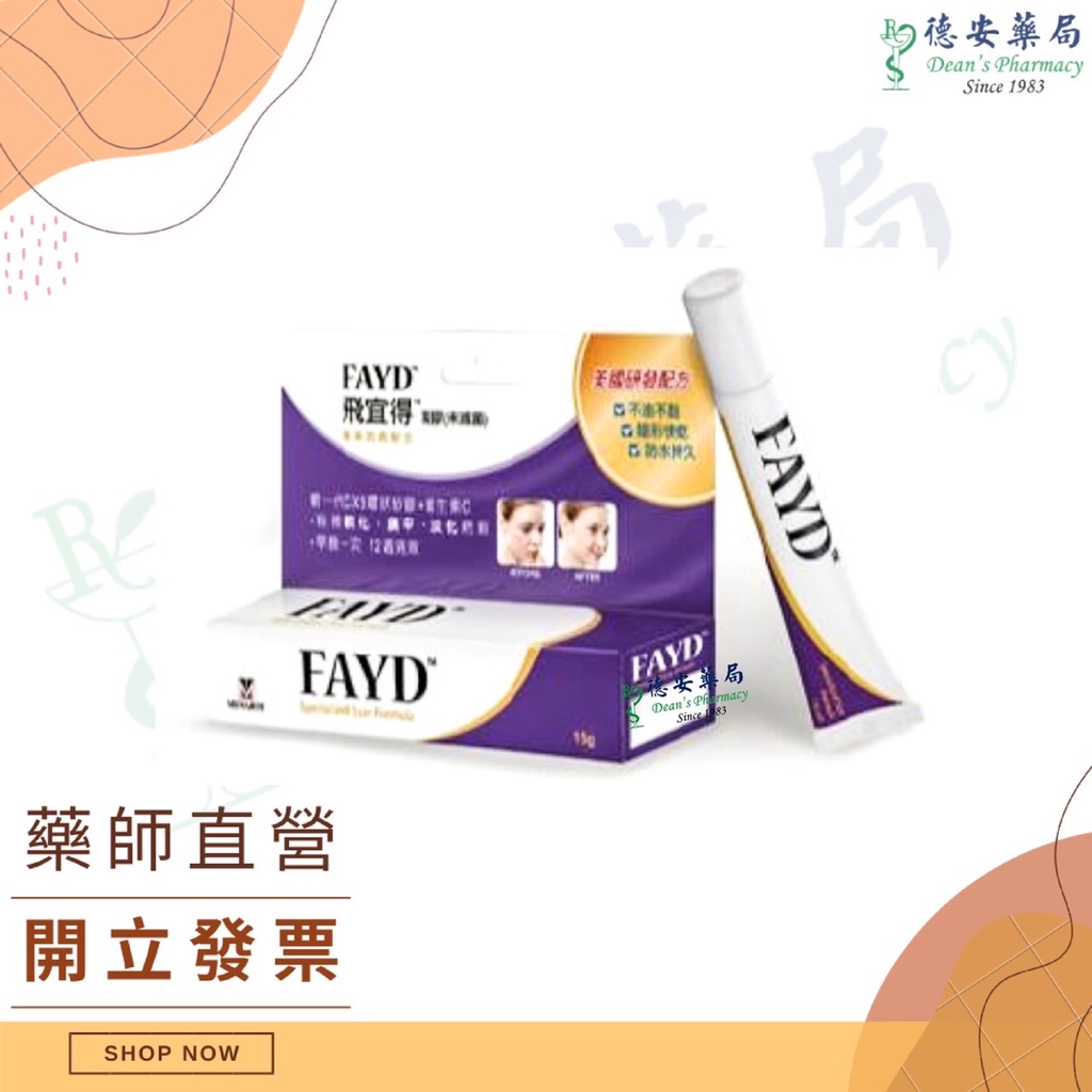 飛宜得 FAYD 飛宜得凝膠 15g | 蝦皮購物