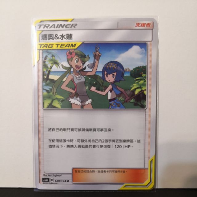 PTCG 寶可夢 中文版 瑪奧&水蓮 TAG TEAM | 蝦皮購物