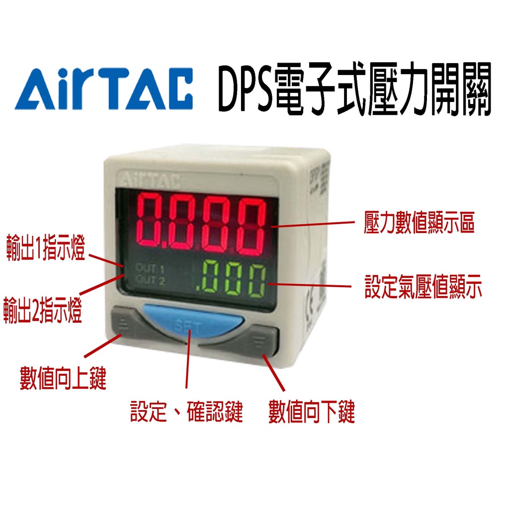 🔺Soar🔺預&現/AirTAC 亞德客 / DPS系列電子式數顯壓力開關DPS正壓真空負壓表壓力傳感器 | 蝦皮購物