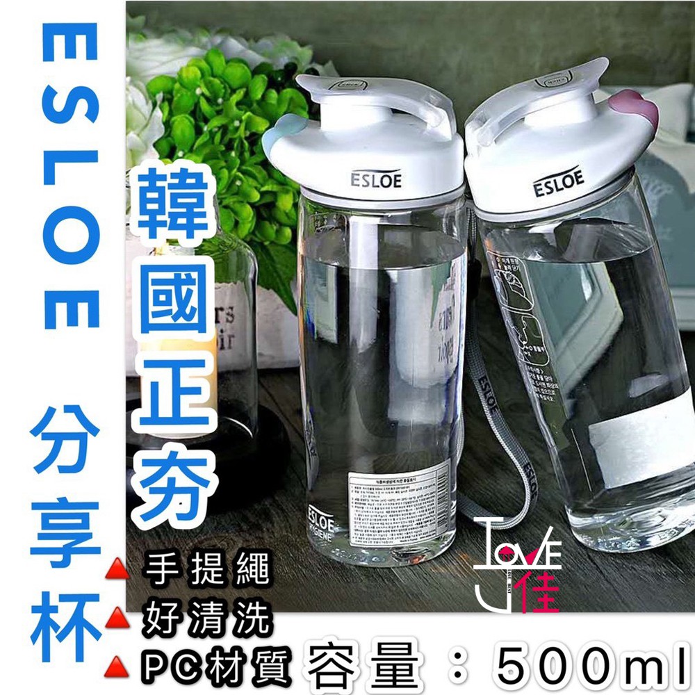 愛佳 - 韓國正夯 ESLOE 500ml 分享杯 水杯 運動水壺 不傳染 防疫 防病毒 不共用 台灣現貨 發貨 | 蝦皮購物