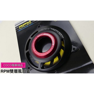 COCO機車精品 RPM雙層風扇外蓋 新勁戰 3 4 5 三 四 五 代 BWS R X GTR AERO 紅黑色 | 蝦皮購物