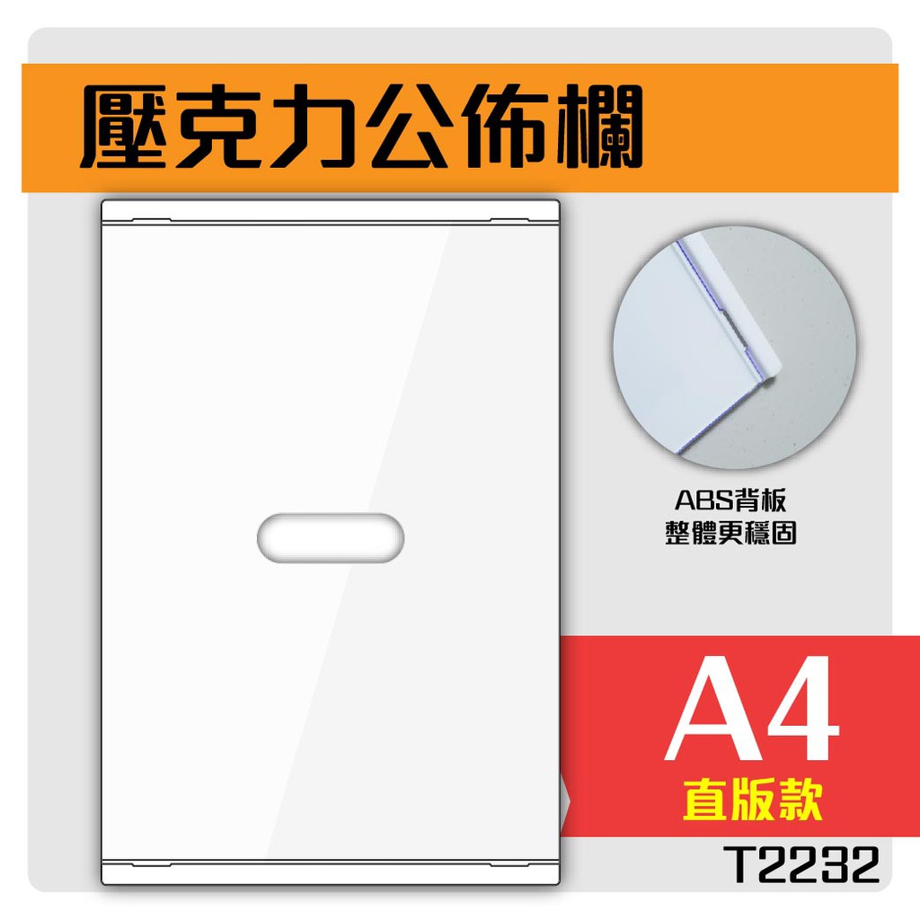 A4直版新型佈告欄T2232 告示牌 佈告欄 活動公告 展示 會所 事務所 牌子 公布版 張貼廣告 | 蝦皮購物