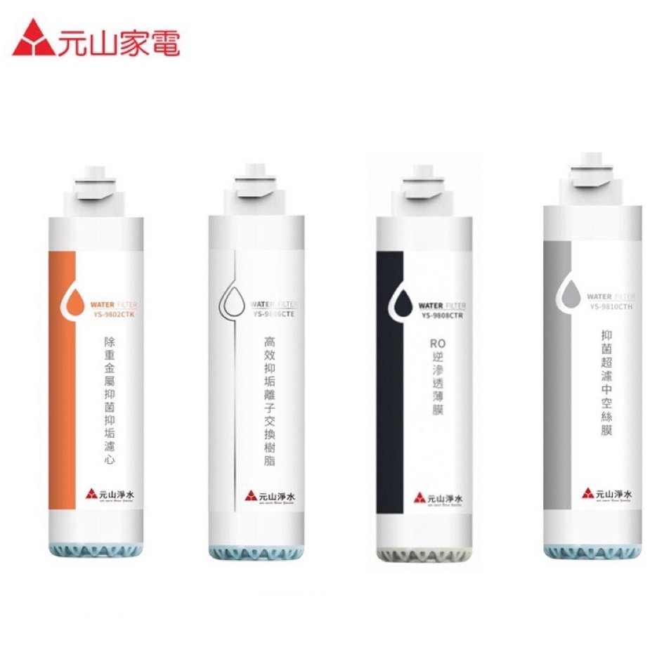大象生活館 元山淨飲機濾心YS-9806CTE 高效抑垢離子交換樹脂 適用YS-8106RWF YS-9810CTH | 蝦皮購物
