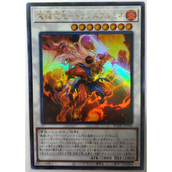 [貓先生の店] 遊戲王 BODE-JP044 魔鍵變鬼 轉雷 (金亮) | 蝦皮購物