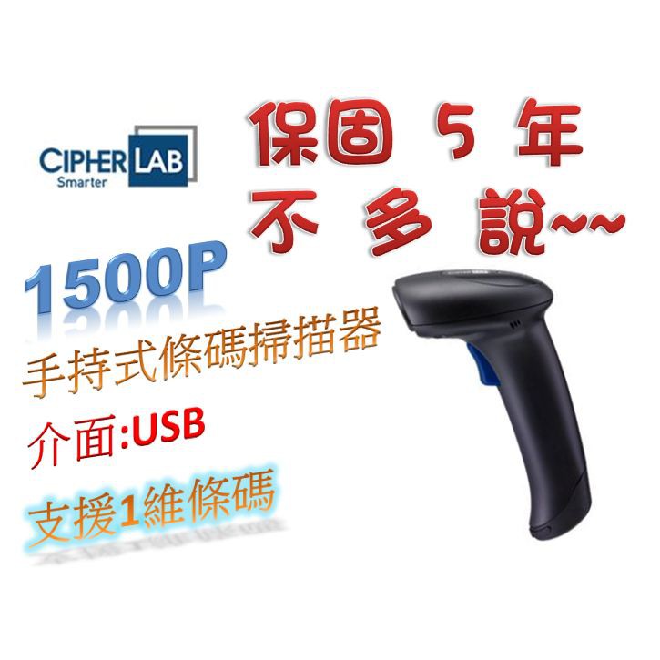 CIPHERLAB 1500P 一維手持式條碼掃描器/條碼掃描槍/條碼閱讀器 | 蝦皮購物