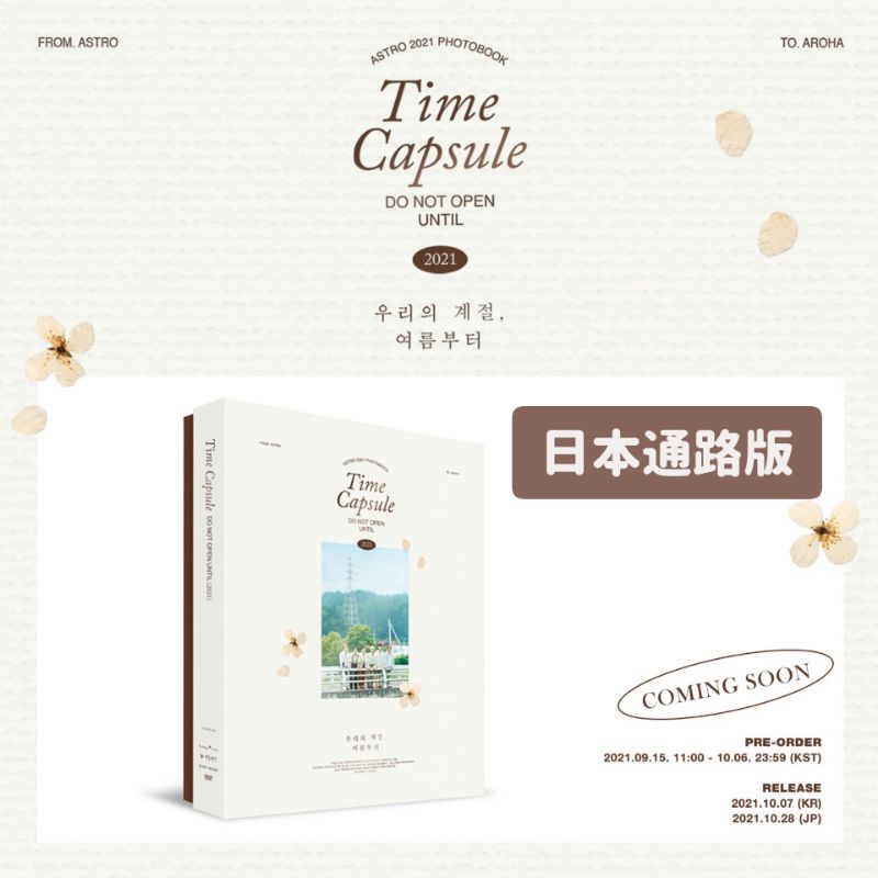 新品現貨│ ASTRO TIME CAPSULE寫真集 日本環球通路版 | 蝦皮購物