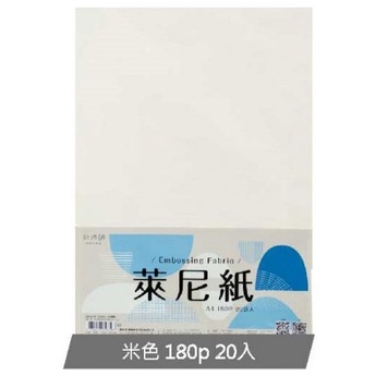 【文具王子】⚡現貨! A4/180P 萊尼紙.企劃紙.美術紙-米色(20張入) EF181 | 蝦皮購物