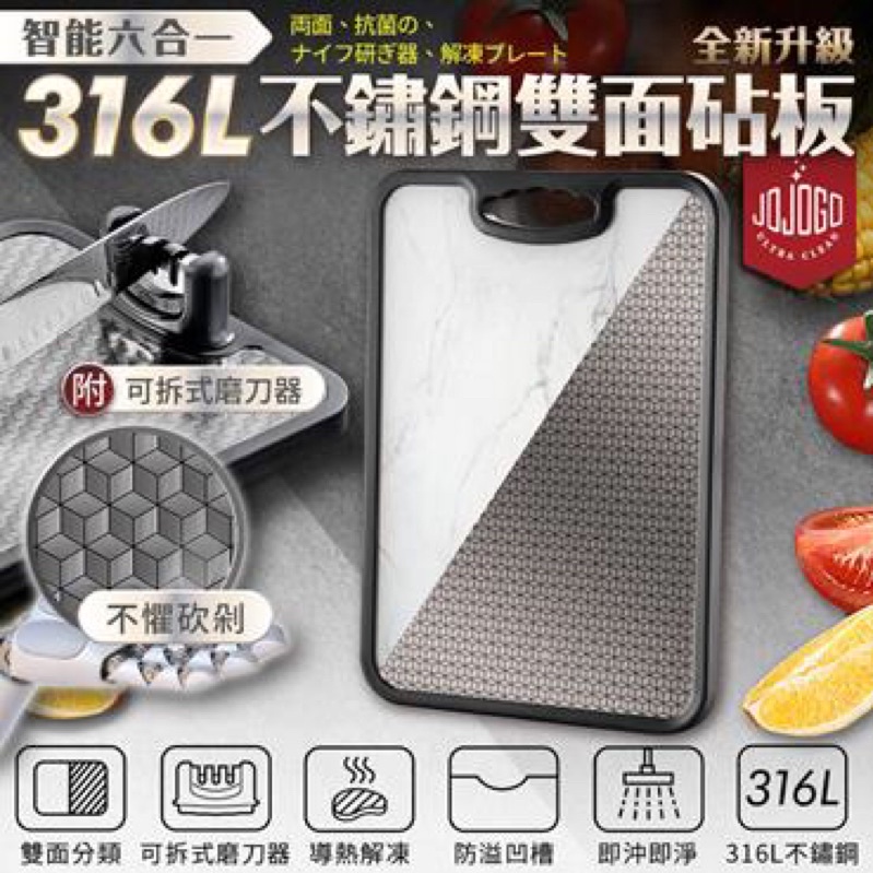 [現貨]【JoJoGo】六合一316不鏽鋼雙面砧板(一組（附磨刀器）) | 蝦皮購物