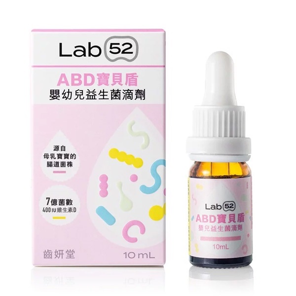 Lab52 齒妍堂 ABD寶貝盾嬰幼兒益生菌滴劑 10ml/盒 【金龜車】 | 蝦皮購物