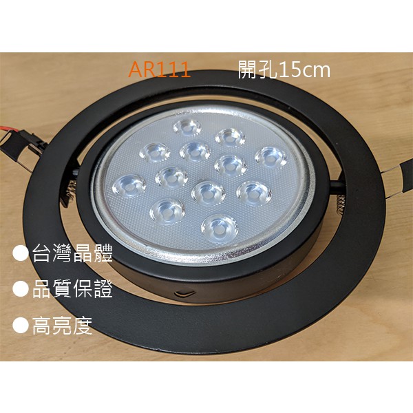 【Vico】LED崁燈12W開孔15cm AR111 工廠直銷 附送驅動器，快速接頭 | 蝦皮購物