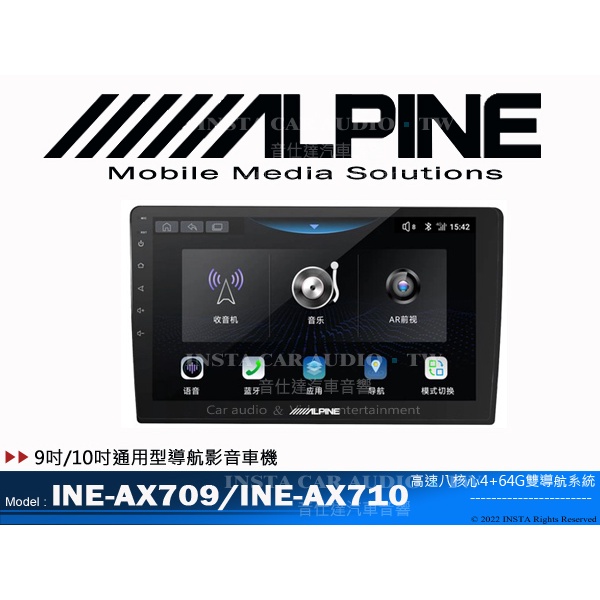音仕達汽車音響 ALPINE INE-AX709 INE-AX710 9吋/10吋安卓機 高速8核心 4+64 公司貨 | 蝦皮購物