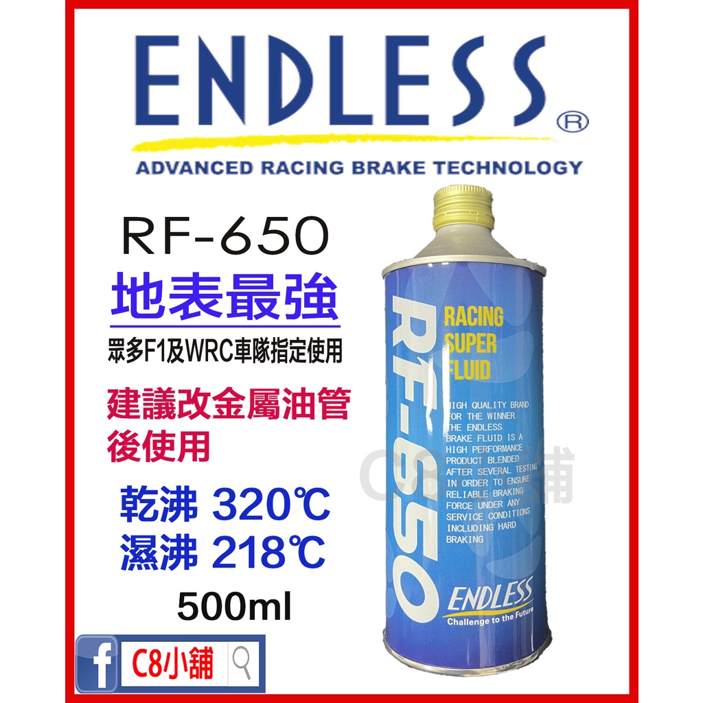 含發票 ENDLESS Racing Super Brake Fluid RF-650 C8小舖 | 蝦皮購物
