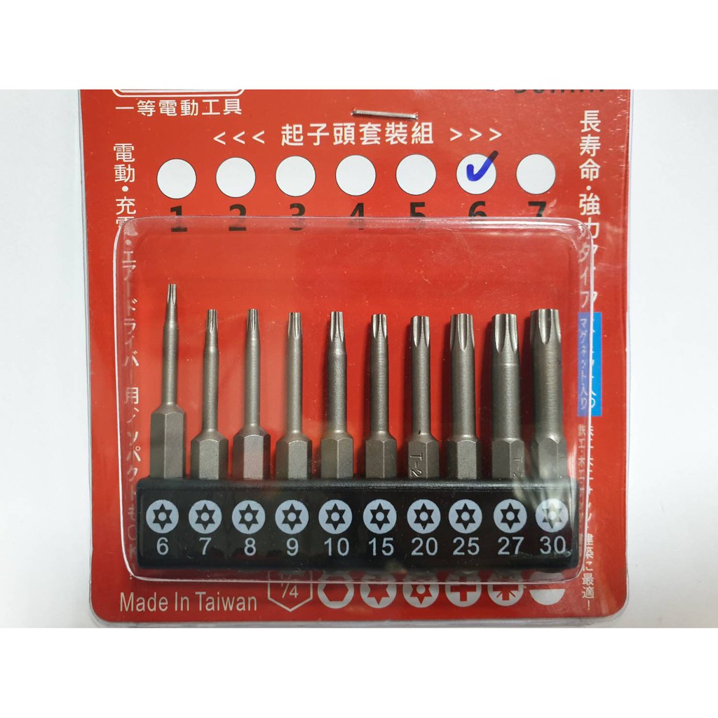 起子頭組 星型中空起子頭 六角起子頭 10件組 50mmL T6-T30 H1.5-H6 | 蝦皮購物