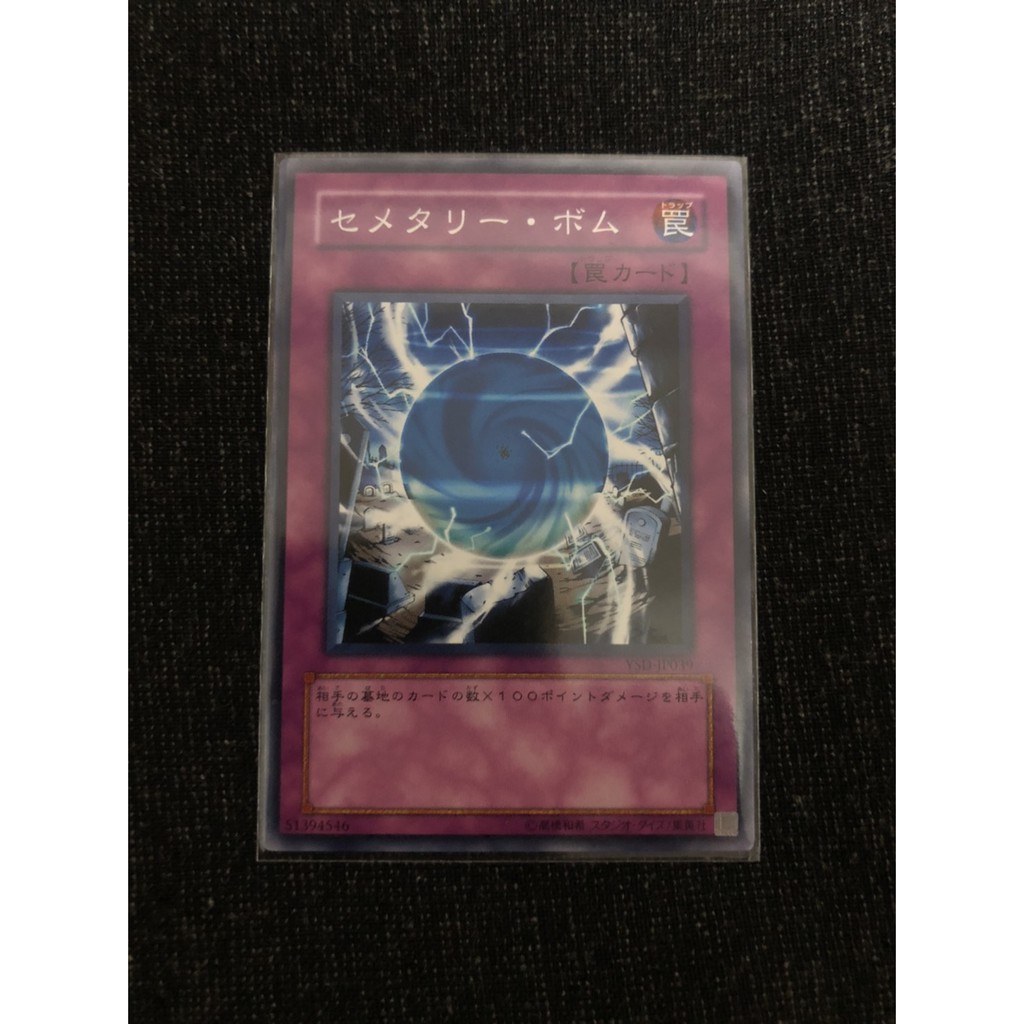 遊戲王 YSD-JP039 墳場炸彈 (普卡) | 蝦皮購物