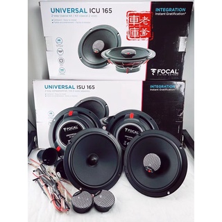 「老爹車庫」現貨 一車份 優惠套餐 勁浪 FOCAL ISU165 + ICU165 6.5吋喇叭套餐 | 蝦皮購物