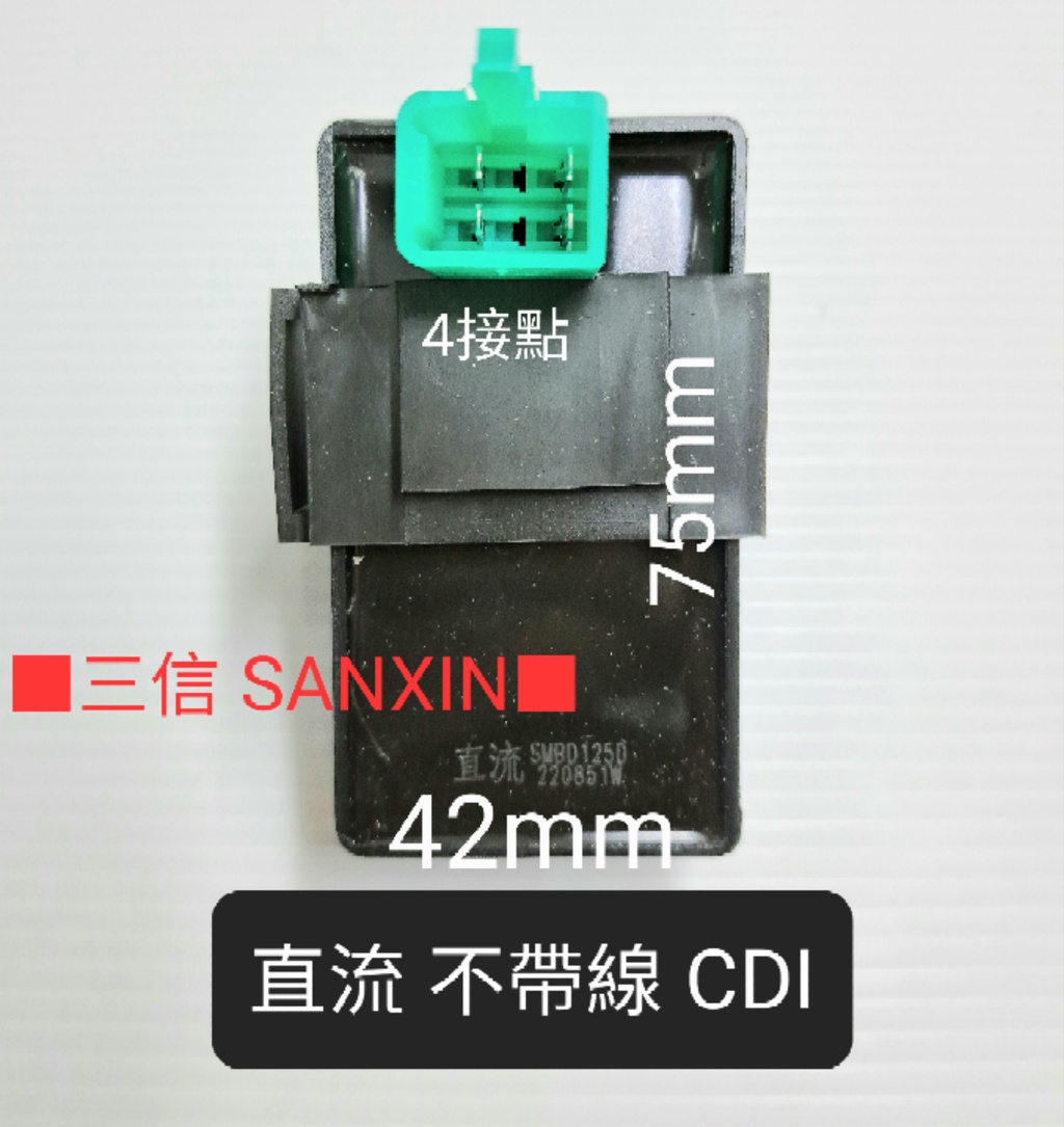 三信 電器 SANXIN 電子 點火 交流 直流 帶線 不帶線 CDI 金旺 90 100 wowow100 CDI ／ | 蝦皮購物
