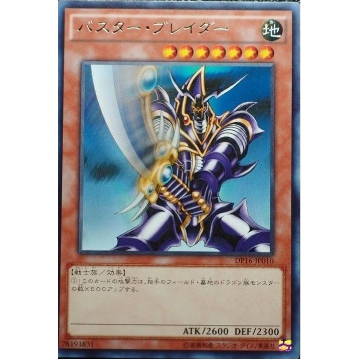 『開闢工作室』 遊戲王 DP16-JP010 龍破壞劍士 巴斯達布雷達 銀字 決鬥都市篇 LVP3-JP009 普卡 | 蝦皮購物