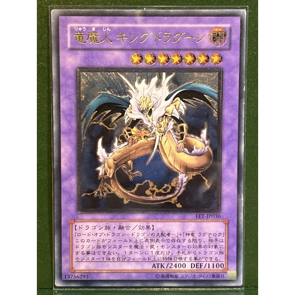 遊戲王 FET-JP036 龍魔人多拉古王 (凸版/浮雕) 96% | 蝦皮購物