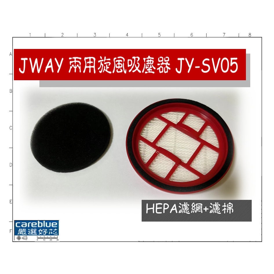 175元起 實拍圖 現貨 速出 HEPA濾網+濾棉 適 JWAY 吸塵器 JY-SV05 旺德 WH-V32D | 蝦皮購物
