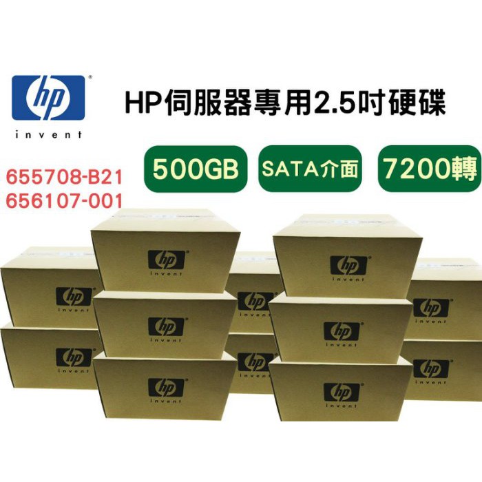 全新盒裝 HP 655708-B21 656107-001 500G 2.5吋 SATA 7.2K G8-G9伺服器硬碟 | 蝦皮購物