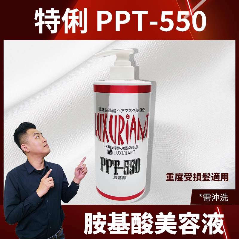 【邱神奇】特俐 PPT-550 微囊胺基酸美容液 | 蝦皮購物