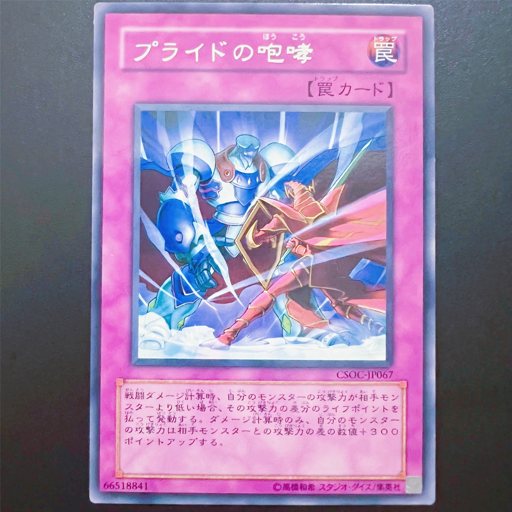 【小夫妻】遊戲王 CSOC-JP067 尊嚴的咆哮 (銀字) | 蝦皮購物