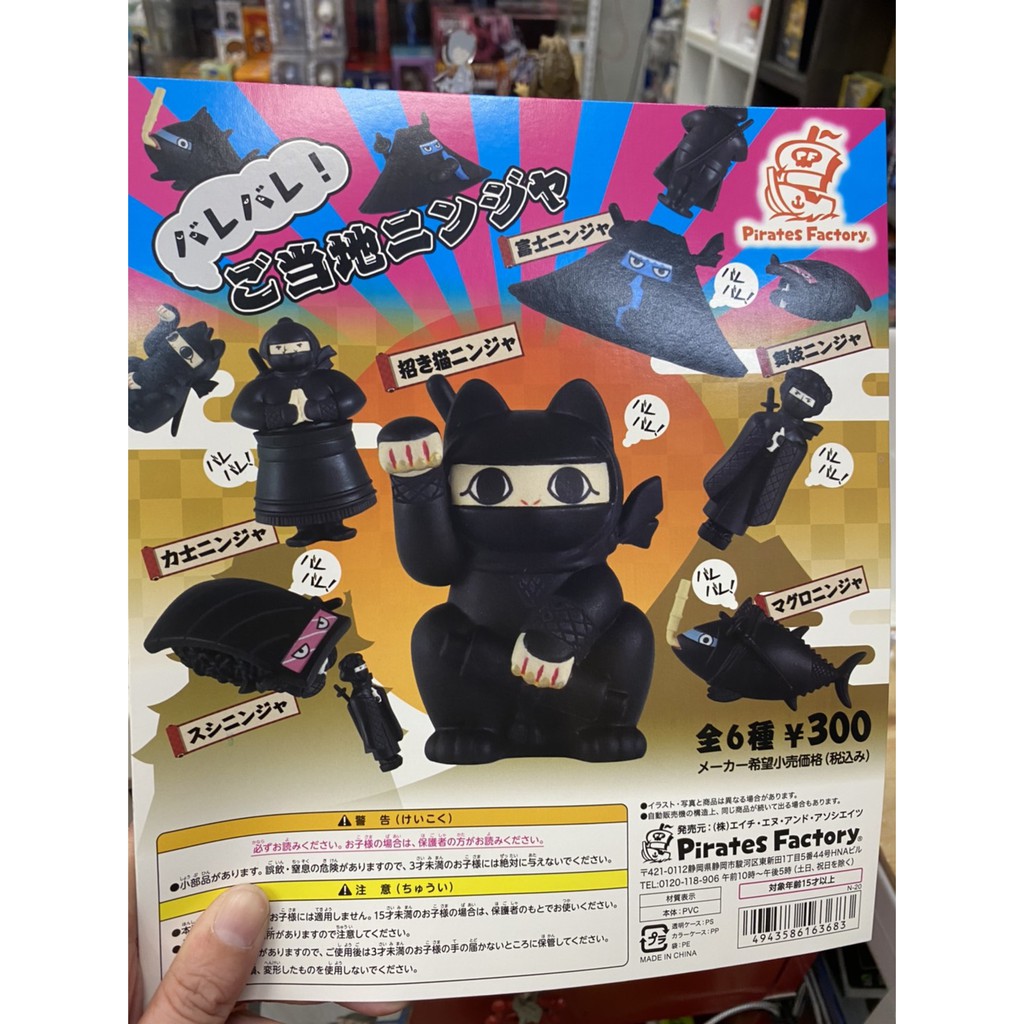 『Vic Toy』HNA 轉蛋 扭蛋 日本名物迴避忍者 忍者 貓咪 鮪魚 | 蝦皮購物