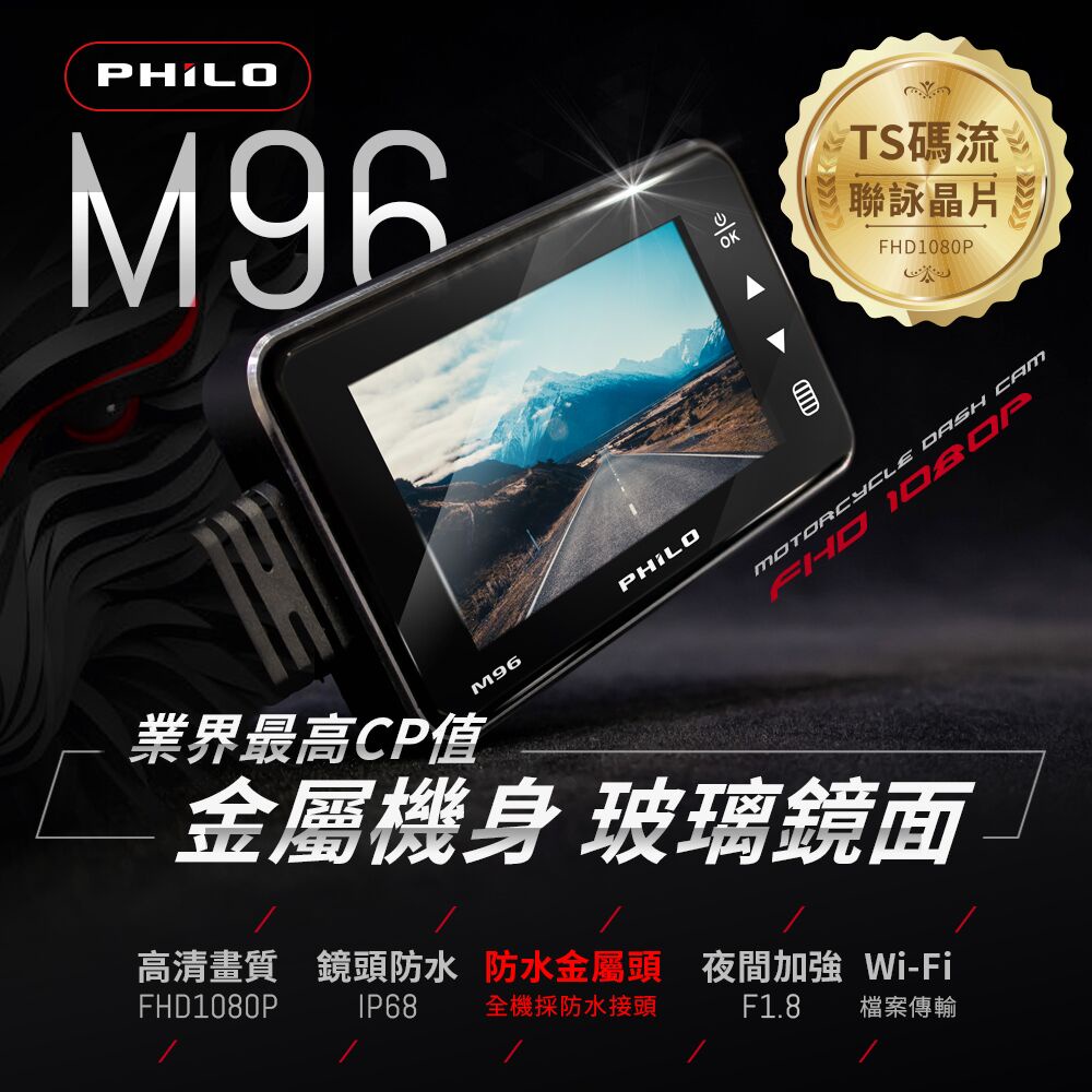 小牛蛙數位 PHILO 飛樂 M96 戰狼M96 金屬機身 玻璃鏡面 行車紀錄器 機車行車記錄器 | 蝦皮購物