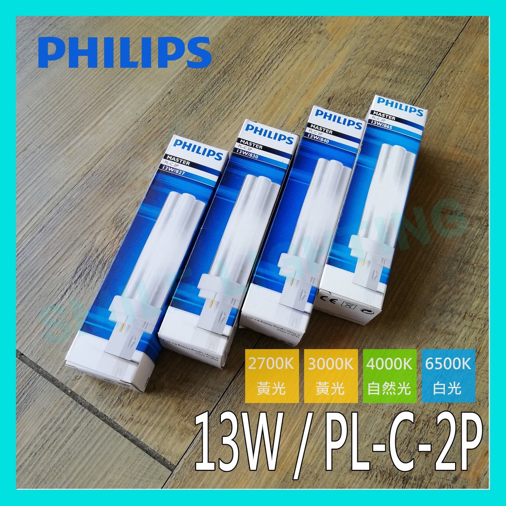 現貨《飛利浦 PHILIPS》PL-C 13W 波蘭製 865 2P PLC PL燈管 含稅 | 蝦皮購物