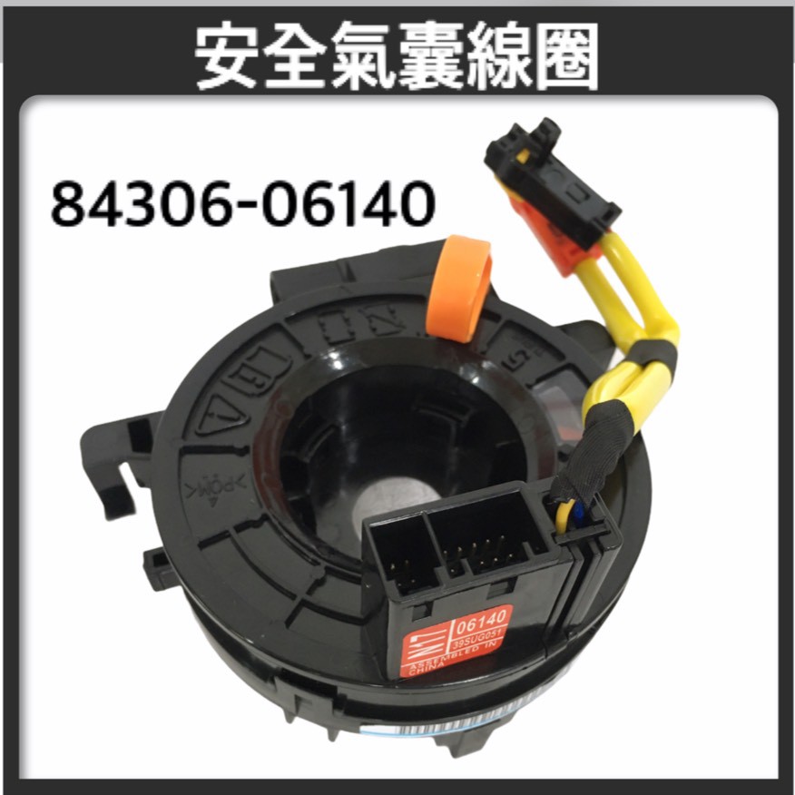 安全氣囊線圈 84306-06140 TOYOTA 時鐘彈簧 豐田 RAV4 08- IS250 RX300 方向盤線圈 | 蝦皮購物