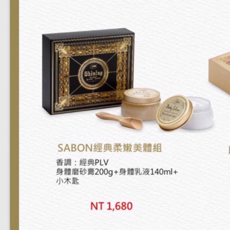 韓國免稅店代購 現貨 SABON節慶限定禮盒 經典PLV柔嫩美體組 身體磨砂膏200g+身體乳液140ml+小木匙 | 蝦皮購物