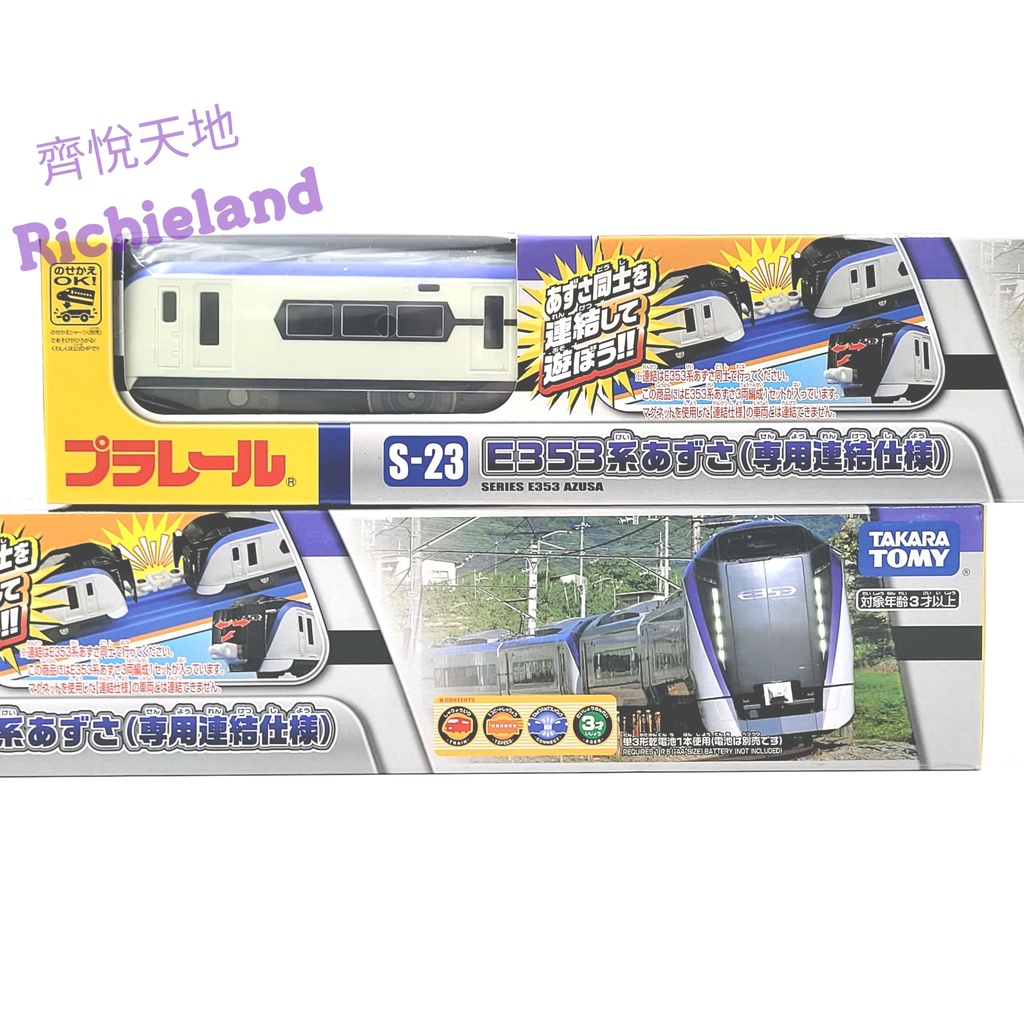 TAKARA TOMY PLARAIL 鐵路王國 S-23 E353系梓號列車 | 蝦皮購物