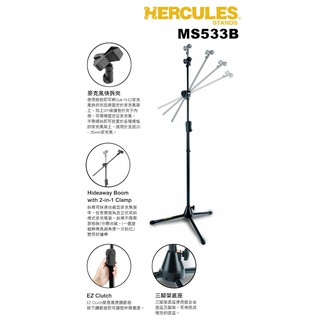 Hercules MS533B 麥克風架 海克力斯 油壓式【金聲樂器】 | 蝦皮購物