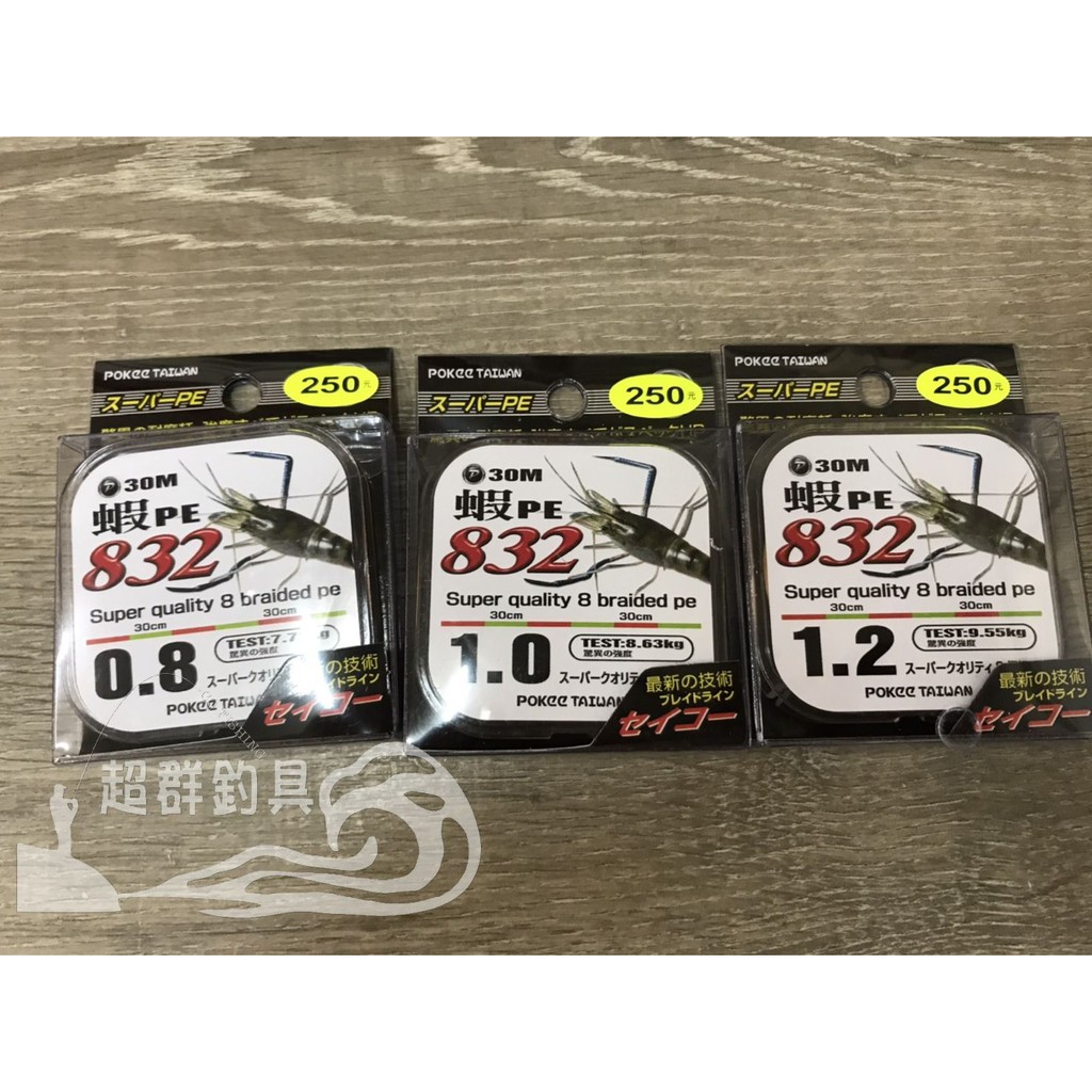 【超群釣具】 POKEE 太平洋 832蝦 雙色 PE 30米 釣蝦 母線 pe線 布線 30m 天平 母線組 | 蝦皮購物