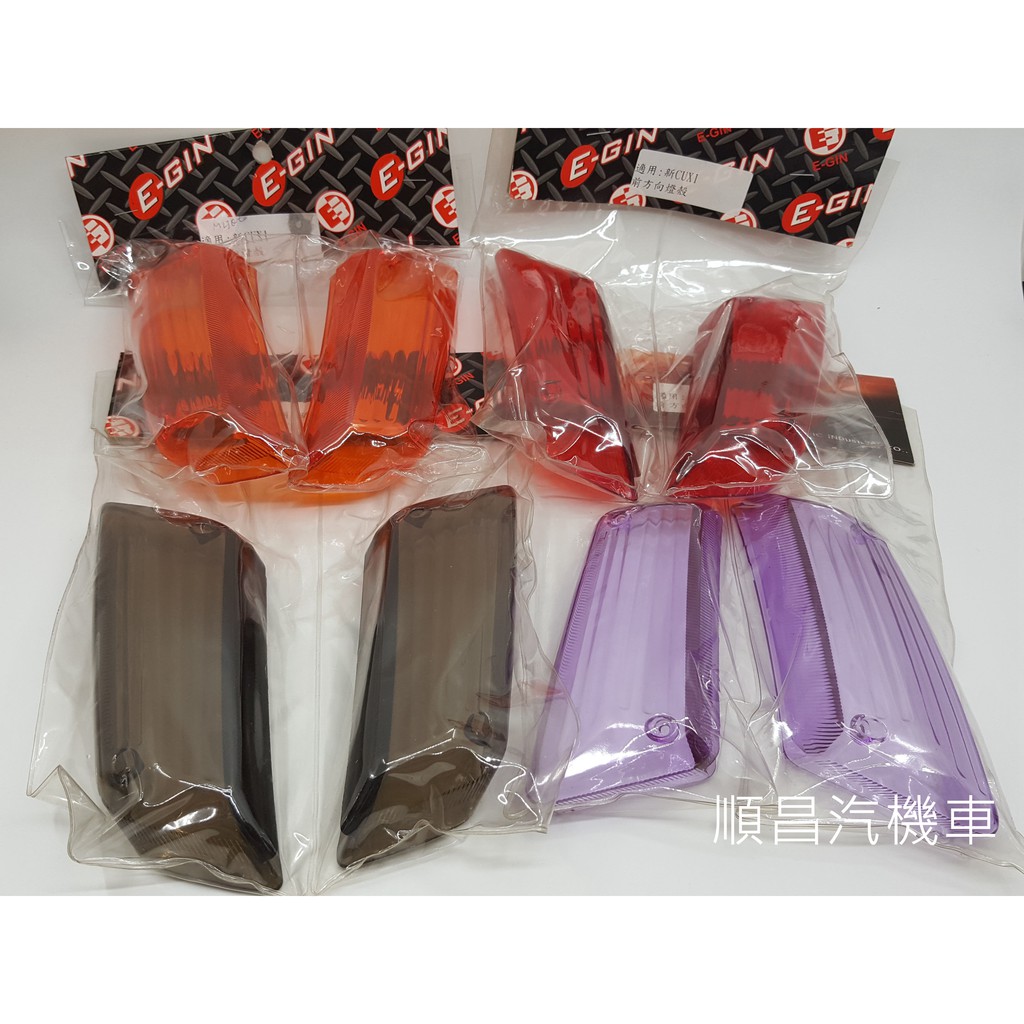【carpower】E-GIN EGIN 新CUXI 100 NEW CUXI NEW QC100 方向燈殼 前面 | 蝦皮購物