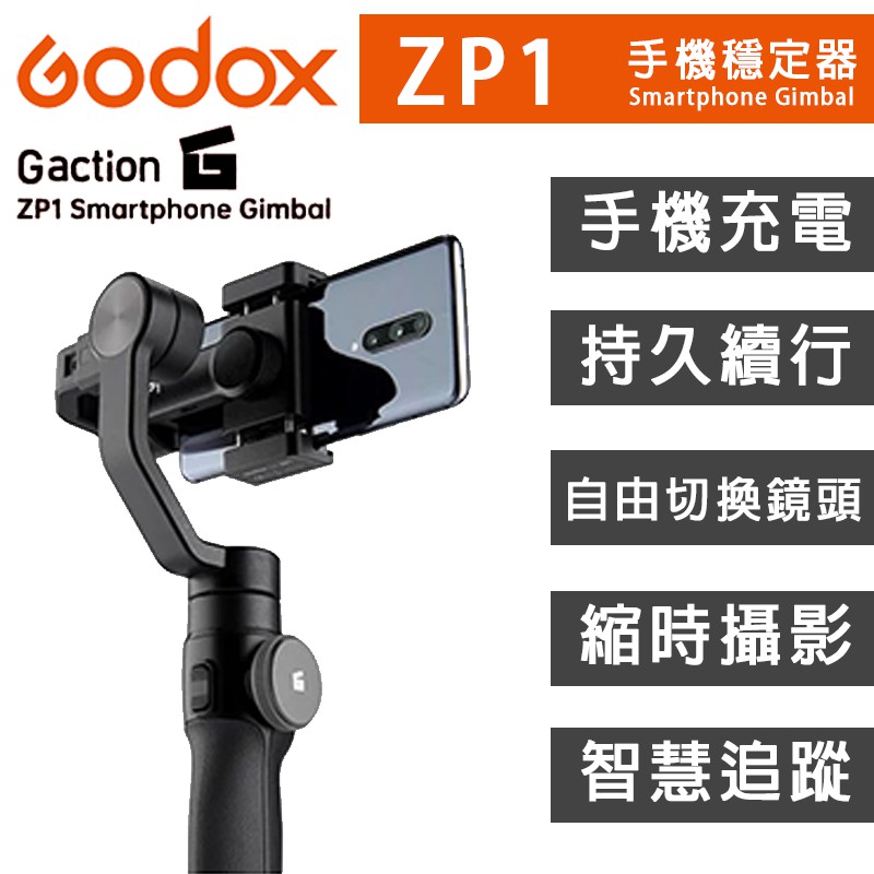 【eYe攝影】現貨 公司貨 GODOX 神牛 ZP1 ZP-1 手持雲台 手持穩定器 跟焦 觸控 折疊 智能跟隨 縮時 | 蝦皮購物