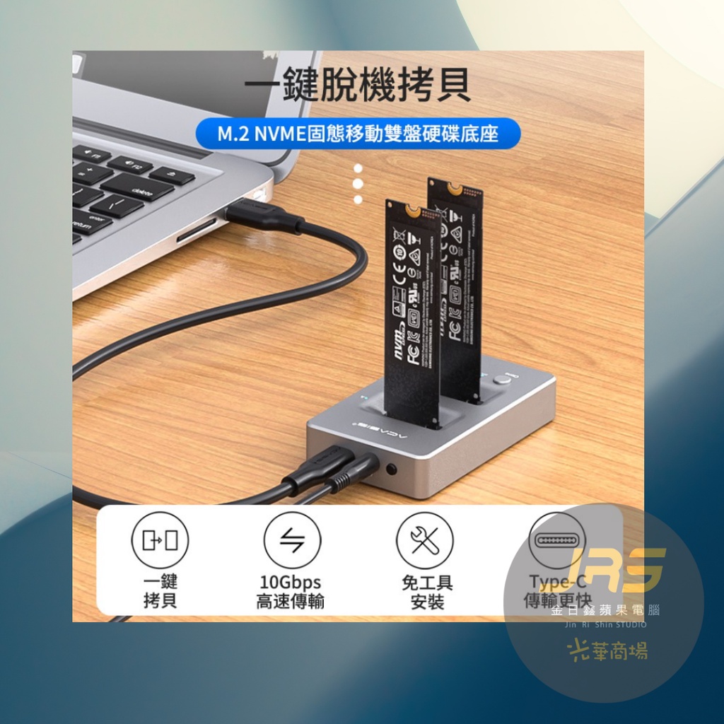 光華商場金日鑫 】ACASIS M.2 NVME 硬碟擴充座 硬碟備份座 雙插槽款EC-6605/單插槽AC-M04 | 蝦皮購物