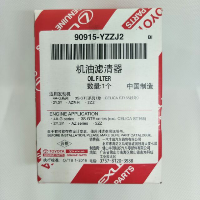 TOYOTA(豐田）原廠（正廠）機油芯 90915-YZZJ1/90915-YZZJ2。 | 蝦皮購物
