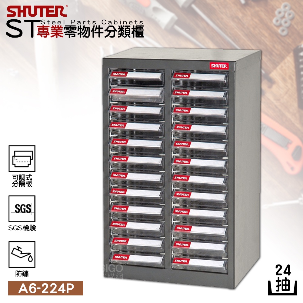 樹德SHUTER『A6-224P 大容量抽專業零件櫃 24格抽屜』 零物件分類 整理櫃 分類櫃 收納櫃 工作櫃 零件櫃 | 蝦皮購物