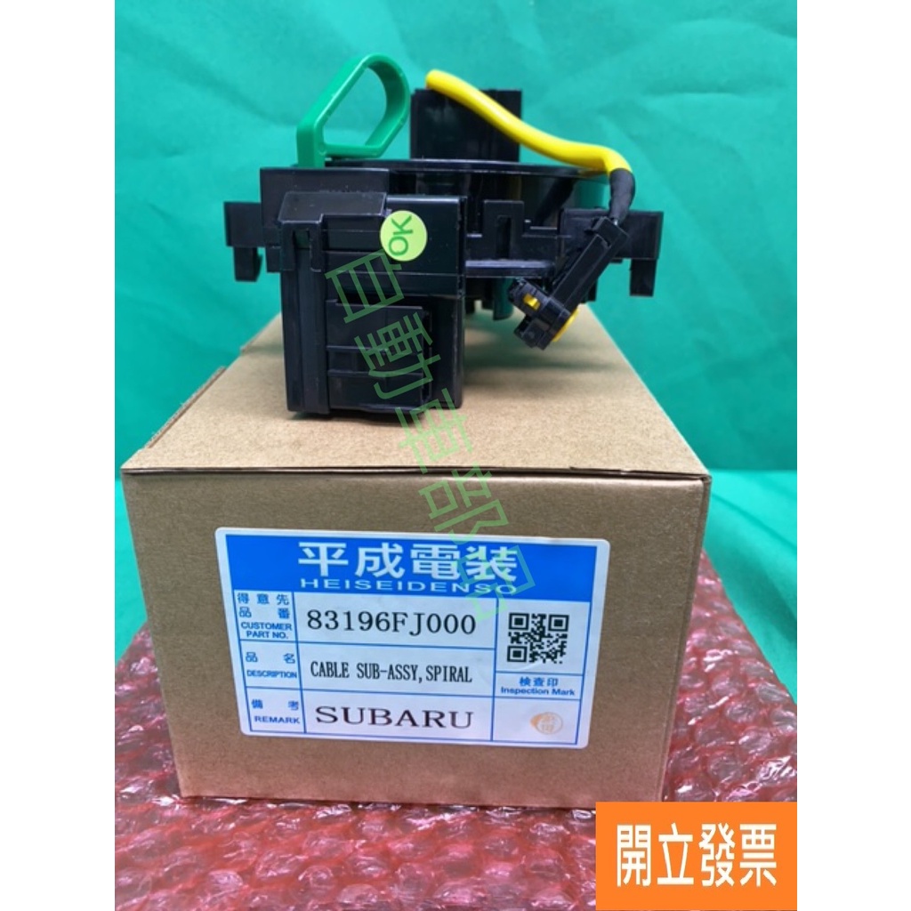 【汽車零件專家】速霸陸 雷夢歌 LEVORG WRX OUTBACK引爆線圈 方向盤線圈 螺旋線圈 時鐘彈簧安全氣囊線圈 | 蝦皮購物