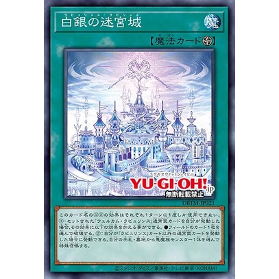 【91特賣場】遊戲王 DBTM-JP021 白銀的迷宮城 (亮面) | 蝦皮購物