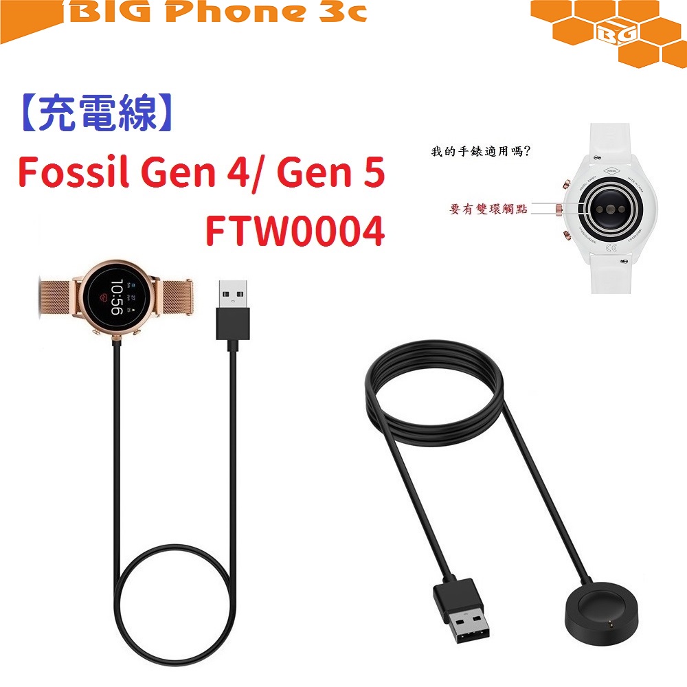BC【充電線】Fossil Gen 4/ Gen 5 FTW0004 智慧 智能 手錶 磁吸 充電器 電源線 | 蝦皮購物